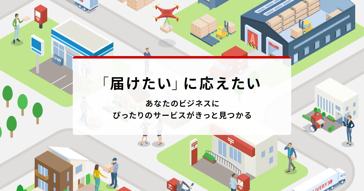 P2C（PtoC）とは？D2Cとの違いや成功させるためのポイントをわかりやすく解説 | 日本郵便